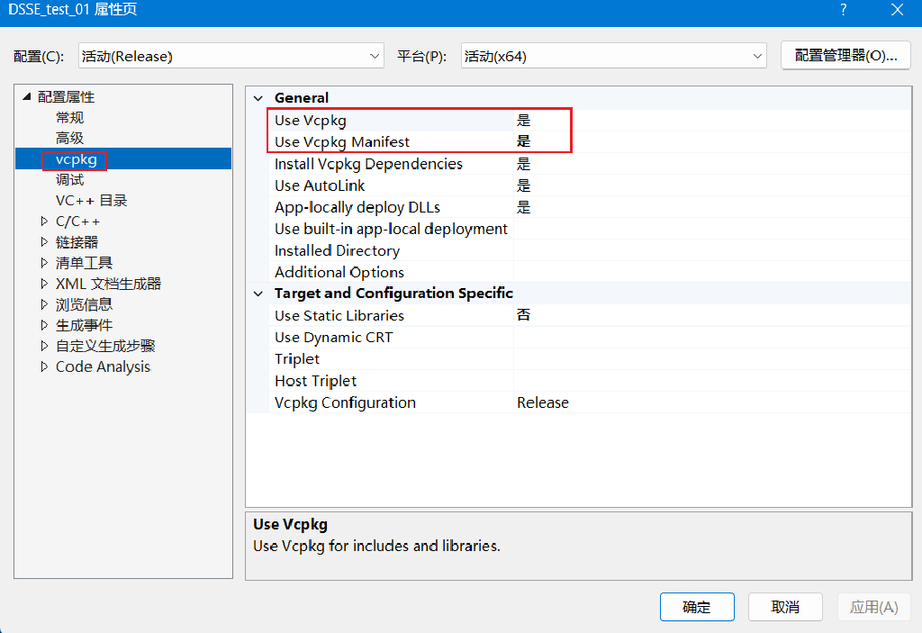 VS+Vcpkg的C++开发环境配置