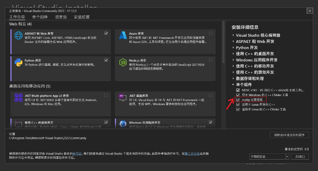 VS+Vcpkg的C++开发环境配置